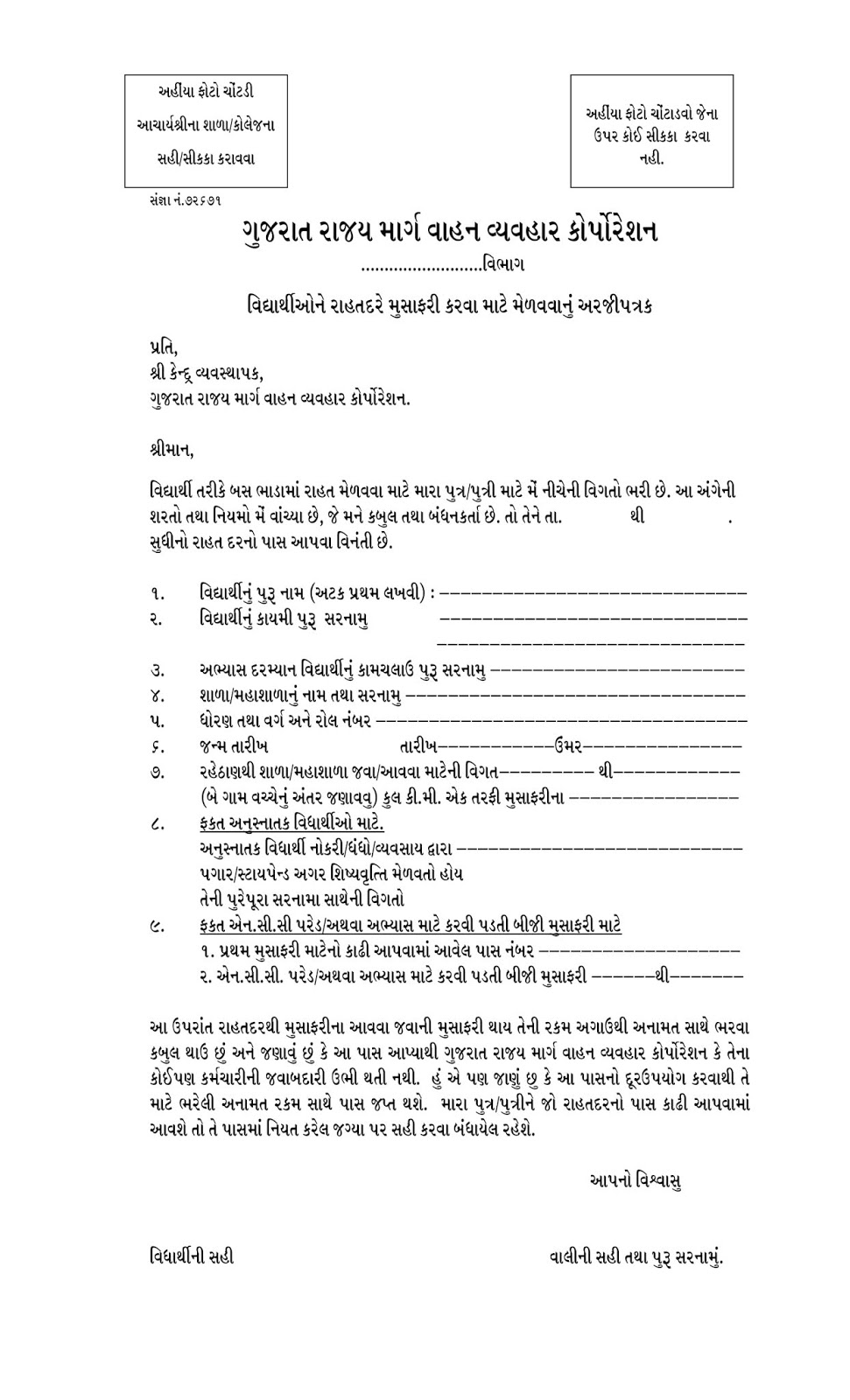 Forms19: Student Bus Pass Concession form