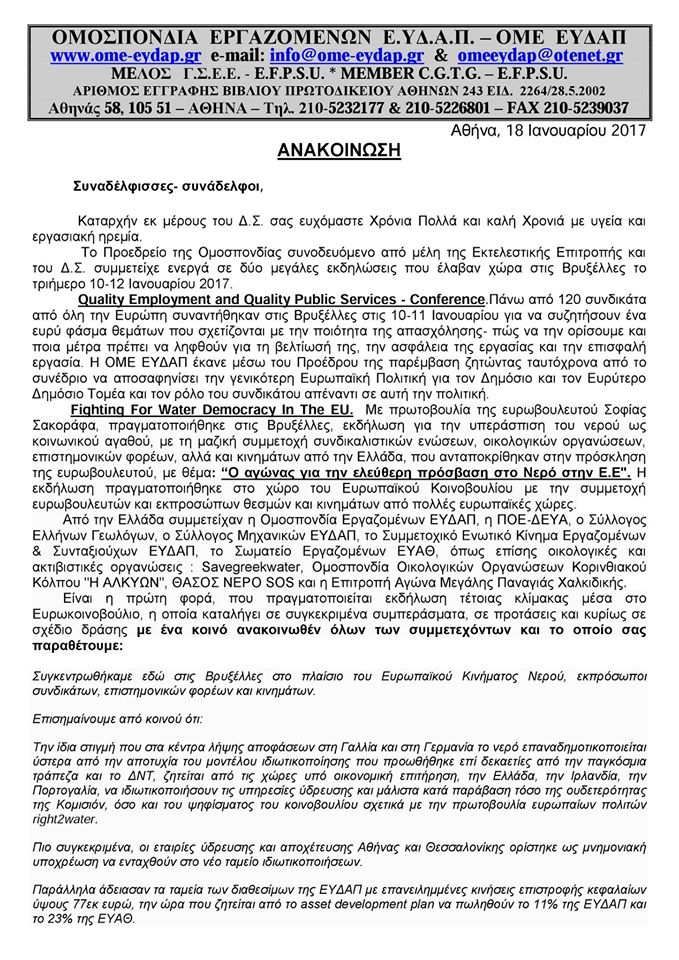 ΣΥΛΛΟΓΟΣ ΕΡΓΑΖΟΜΕΝΩΝ ΕΥΔΑΠ