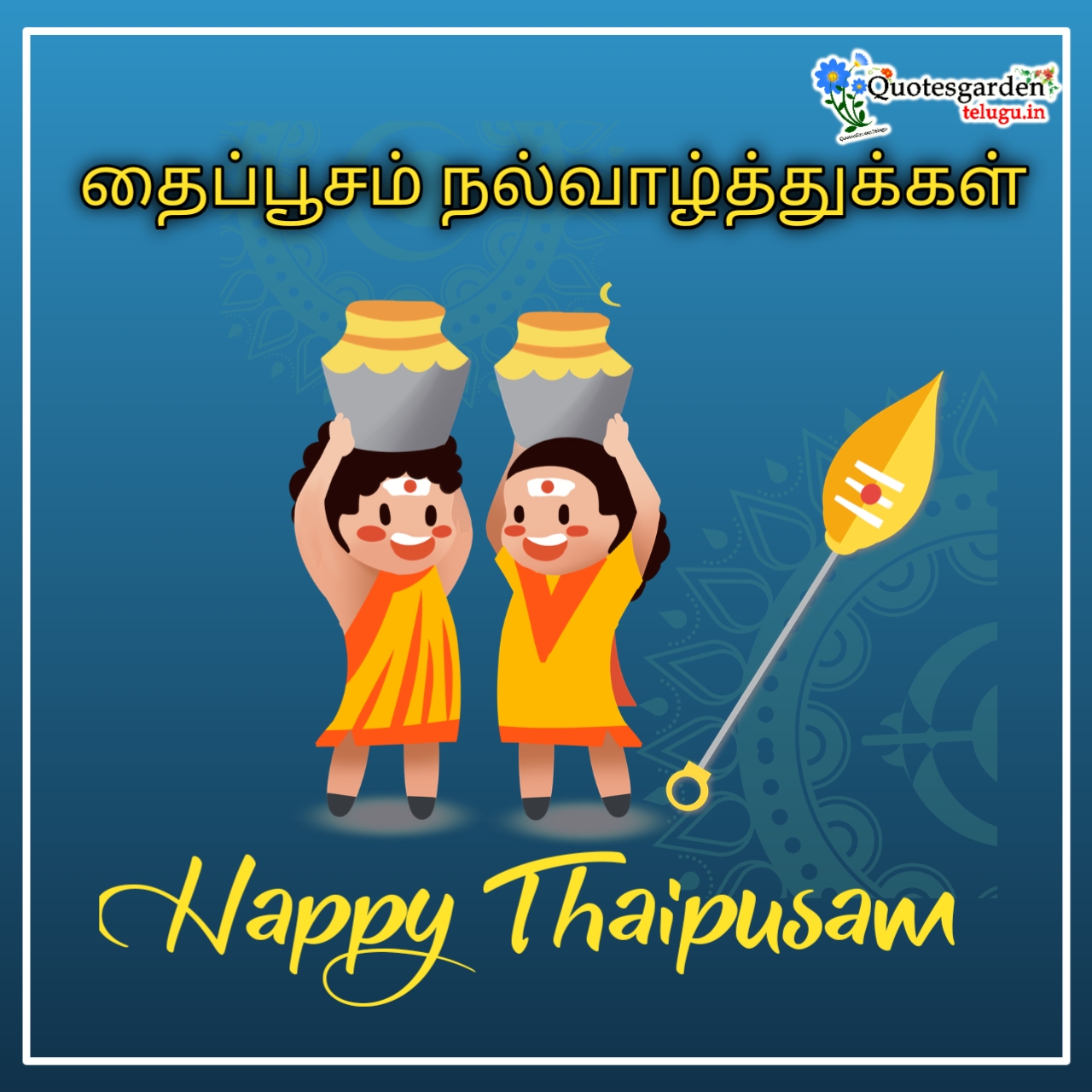Happy Thaipusam wishes images | QUOTES GARDEN TELUGU | Telugu Quotes ...