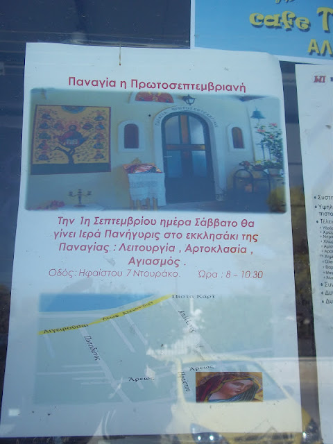ΑΠΑΝΤΑ ΟΡΘΟΔΟΞΙΑΣ: ΠΑΝΑΓΙΑ Η ΠΡΩΤΟΣΕΠΤΕΜΒΡΙΑΝΗ ΕΟΡΤΗ ΣΤΟ ΑΛΕΠΟΧΩΡΙ ΜΕΓΑΡΩΝ.