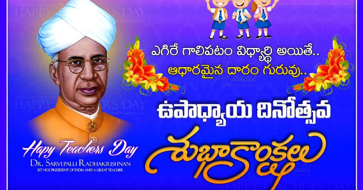 Nice Telugu Teachers Day Greetings Quotes Wallpapers On Teachers Day In nice-telugu-teachers-day-greetings-quotes-wallpapers-on-teachers-day-in