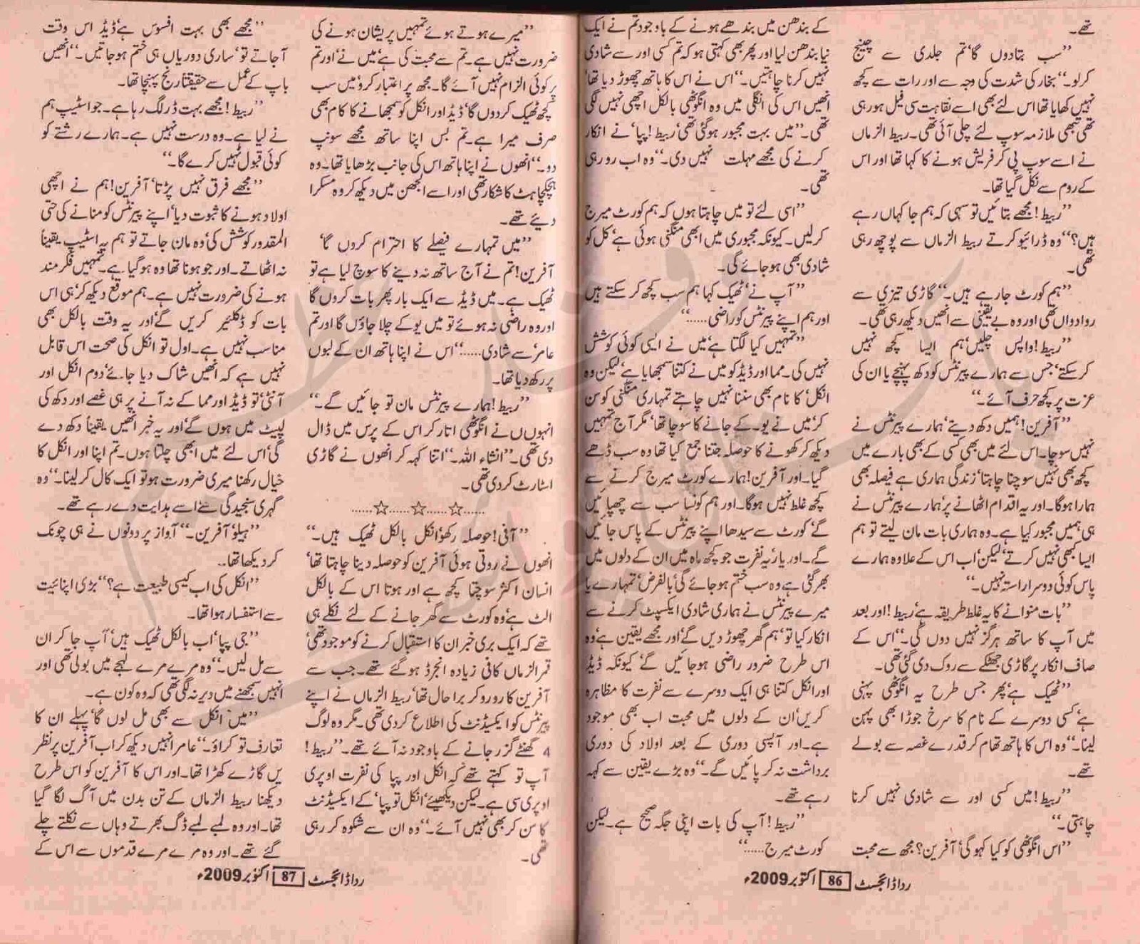 Free Urdu Digests: Ehad mil kar nibhaen gy novel by Sadia Abid Online ...