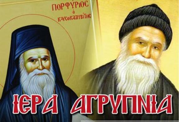 ΑΓΡΥΠΝΙΕΣ ΓΙΑ ΤΟ ΟΣΙΟ ΑΓΙΟ ΠΟΡΦΥΡΙΟ ΣΕ ΕΔΕΣΣΑ ΚΑΙ ΓΙΑΝΝΙΤΣΑ | TASTV.gr ...
