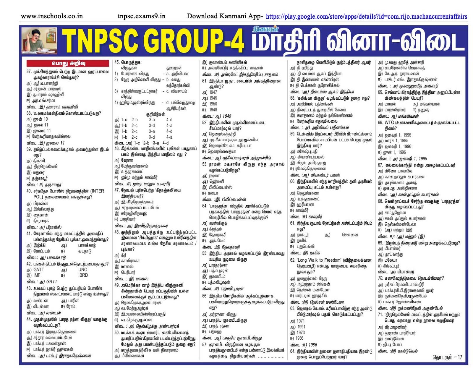 tnpsc group-4 study material from dinakaran news paper episode - 17