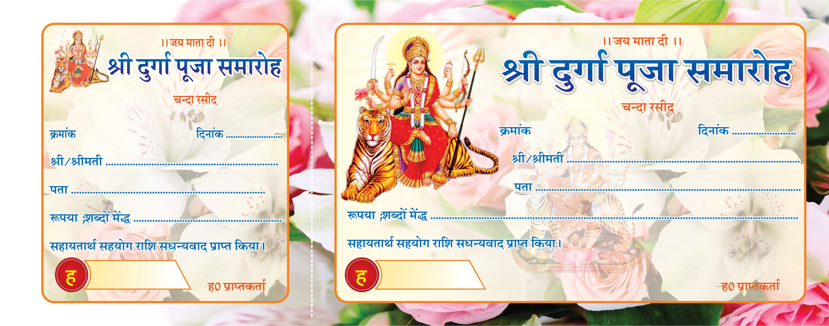 Durga Puja Chanda Rashid Design in Cdr File Download | AR Graphics