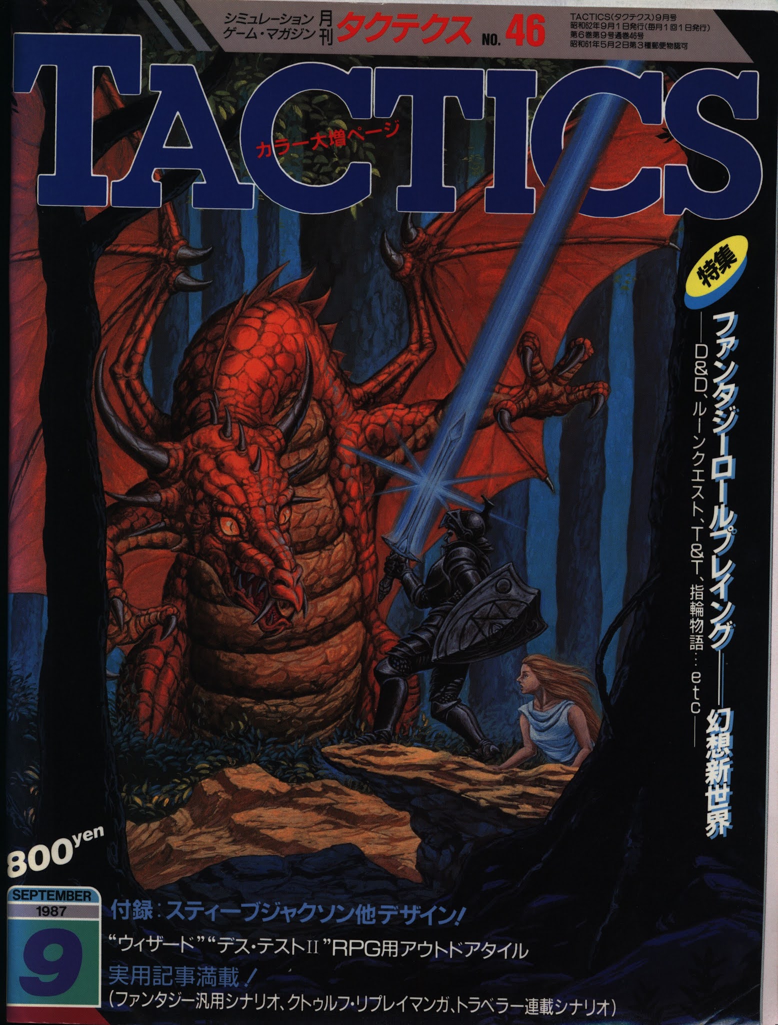 Athenopolis.net: The Japanese Tabletop RPG Collector's List