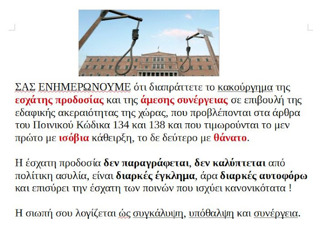 Ιερή Δήλωση Άρθρου 120 Ελληνικού Συντάγματος