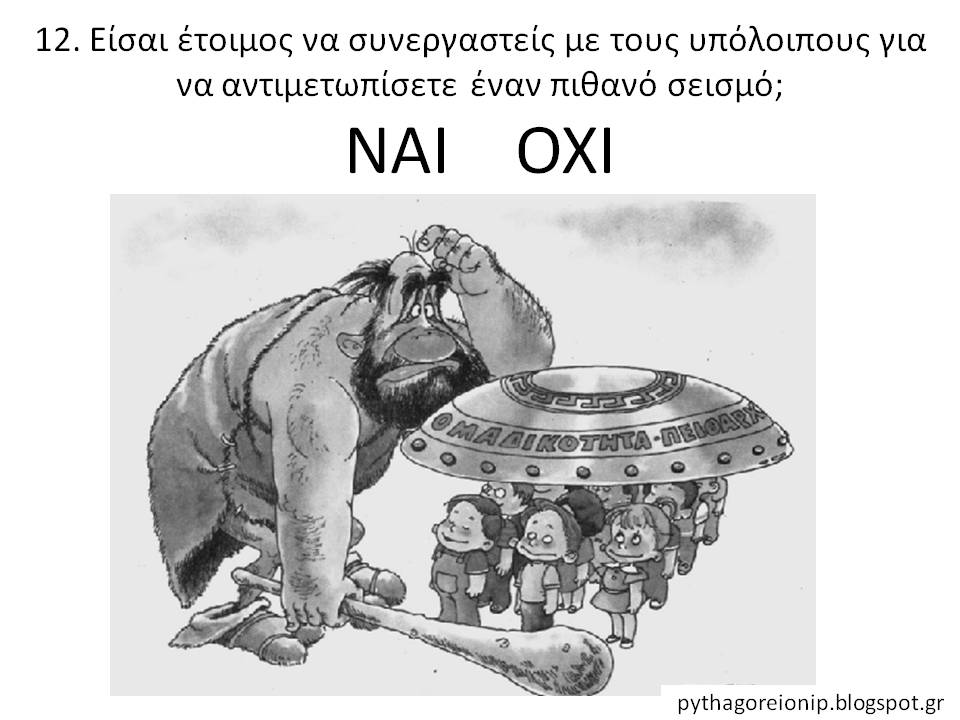 Πυθαγόρειο Νηπιαγωγείο: ΠΕΡΙΒΑΛΛΟΝΤΙΚΗ ΑΓΩΓΗ