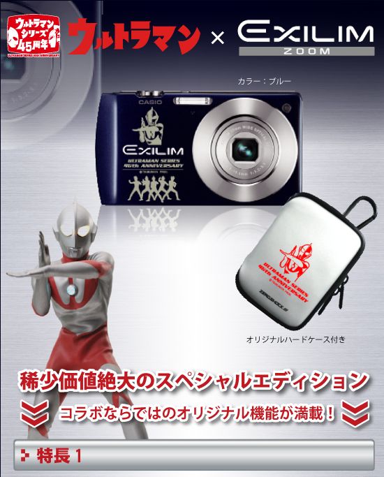 MUNDOTOKU: ULTRACÂMERA: MAIS UMA DO "ULTRAMAN"