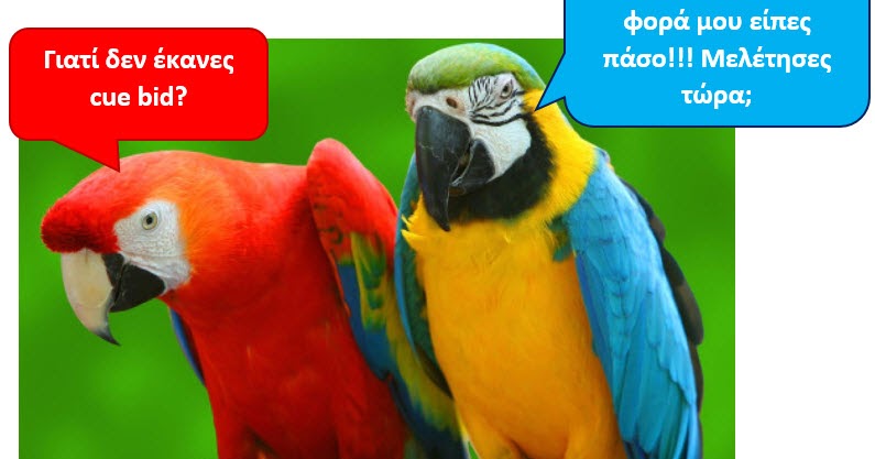 All About Bridge: Ο χορός των cue bid - Γνωριμία με 7 βασικές ...