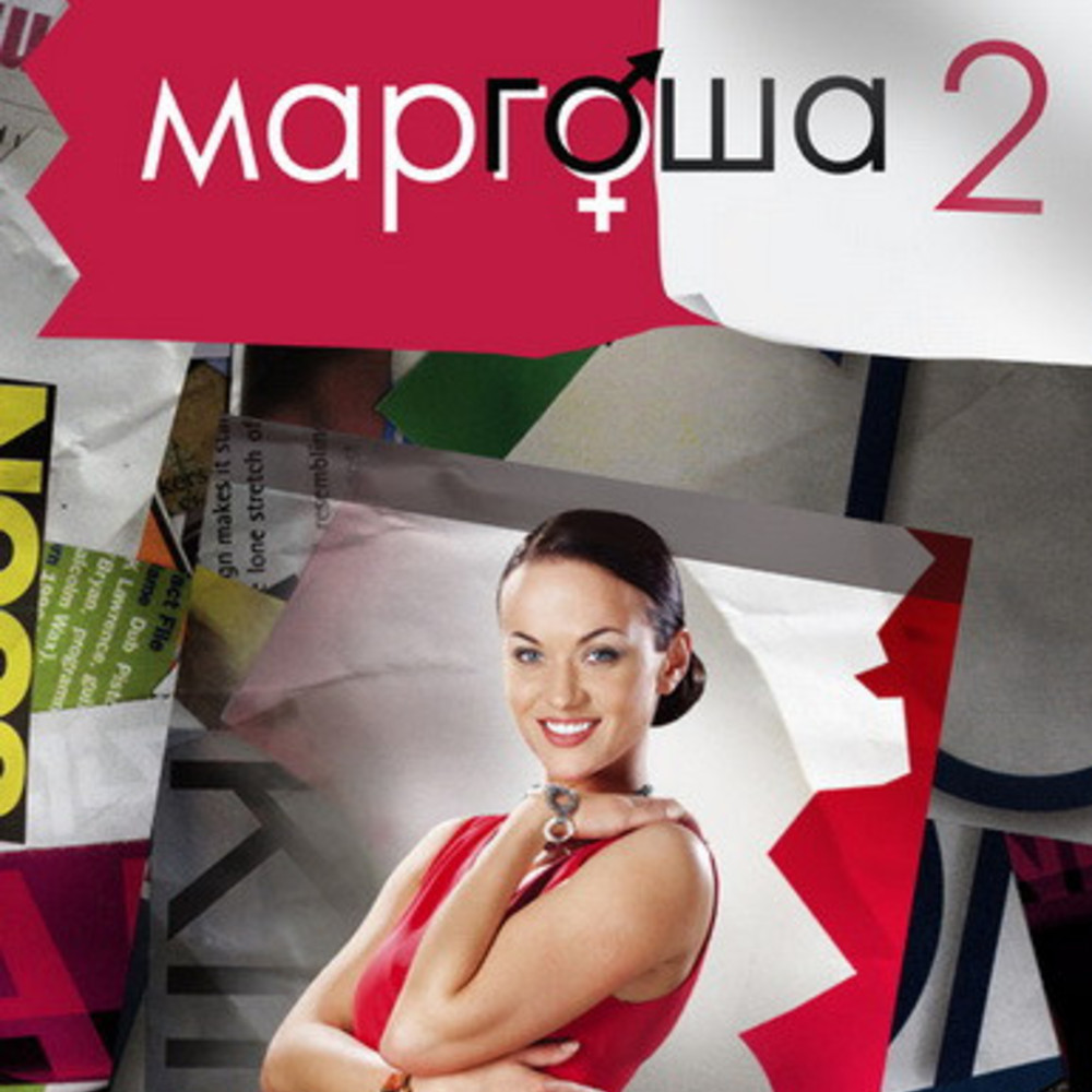 маргоша 1 сезон - Russian News Collections