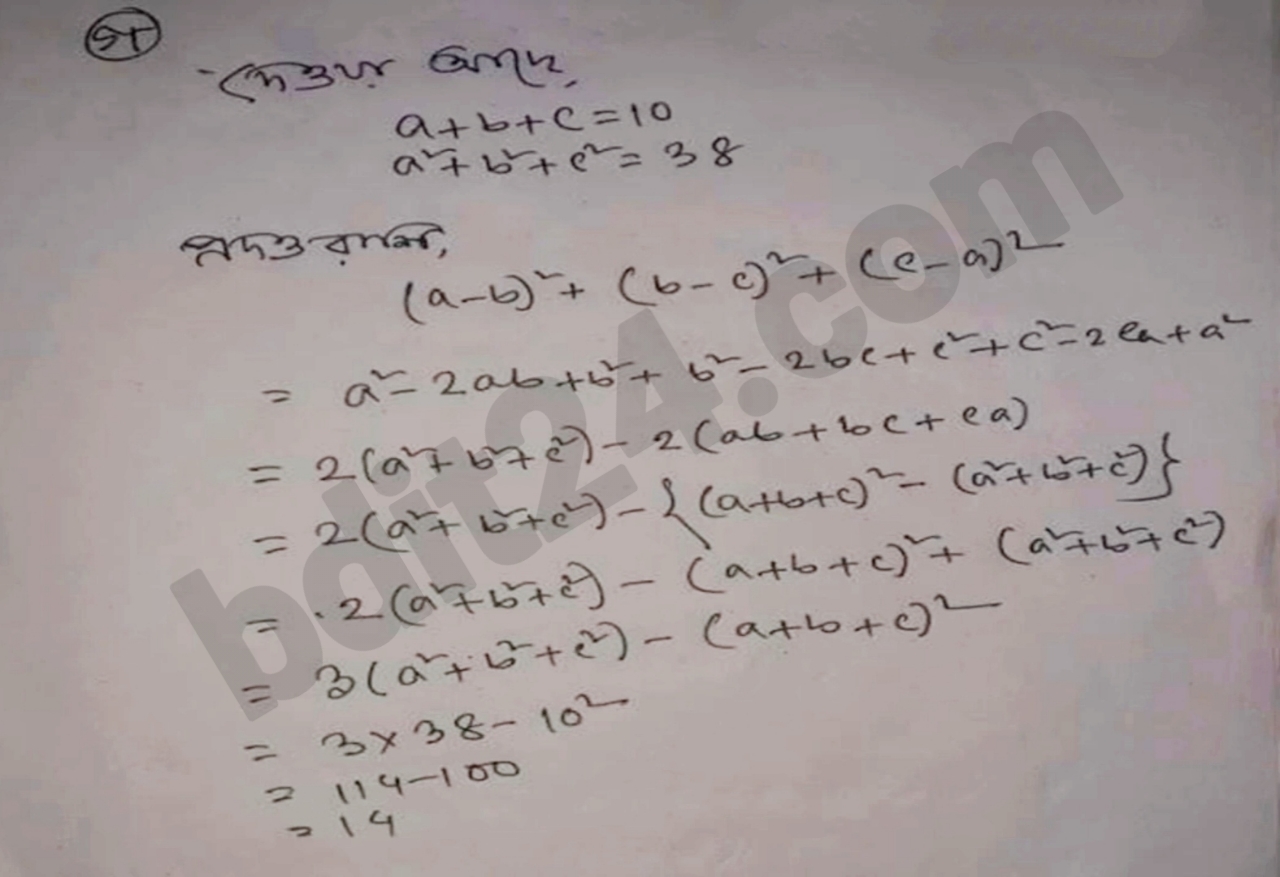 ৯ম শ্রেণী গনিত এ্যাসাইনমেন্ট এর সমাধান (৪র্থ সপ্তাহ) PDF সহ | Class 9 Math Assignment Solution ...