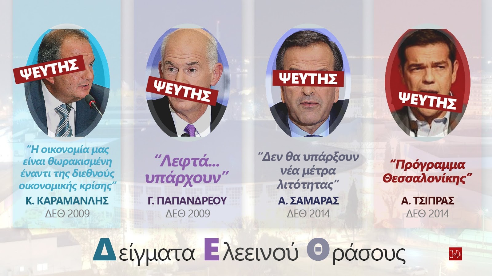 PATRINAKI: ΧΡΕΟΣ ΚΑΙ....''ΕΘΝΙΚΗ ΣΤΡΑΤΗΓΙΚΗ''