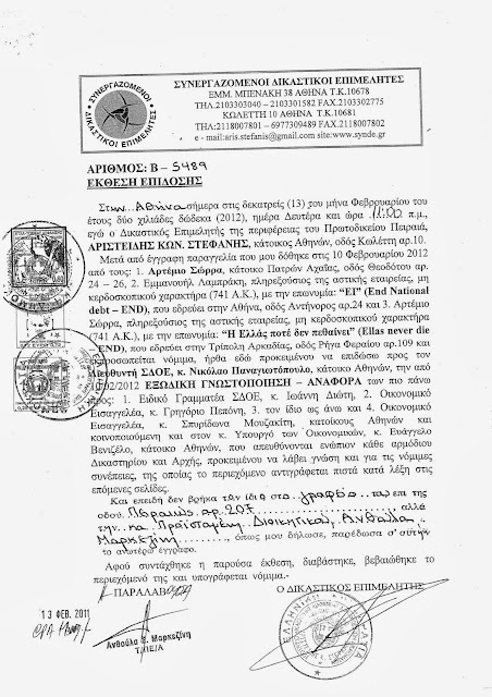 Ο ΑΡΤΕΜΗΣ ΣΩΡΡΑΣ ΚΕΡΔΙΖΕΙ ΤΟ ΔΙΚΑΣΤΗΡΙΟ ΚΑΙ ΜΕ ΑΣΦΑΛΙΣΤΙΚΑ ΜΕΤΡΑ ...