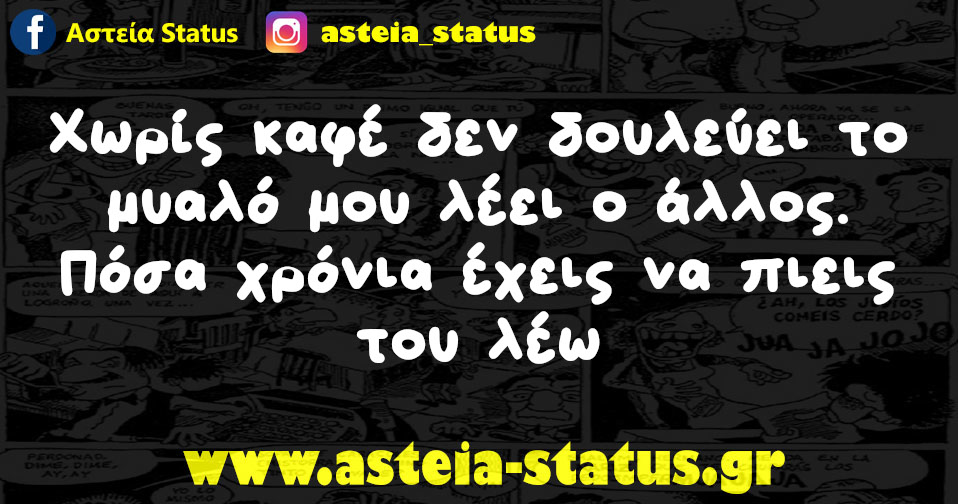 Αστεία status: Μαΐου 2020