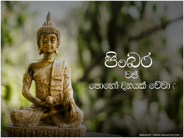 wap Poya day - පිංබර වප් පොහෝ දිනයක් වේවා ! - sinhala Readers - Sinhala ...