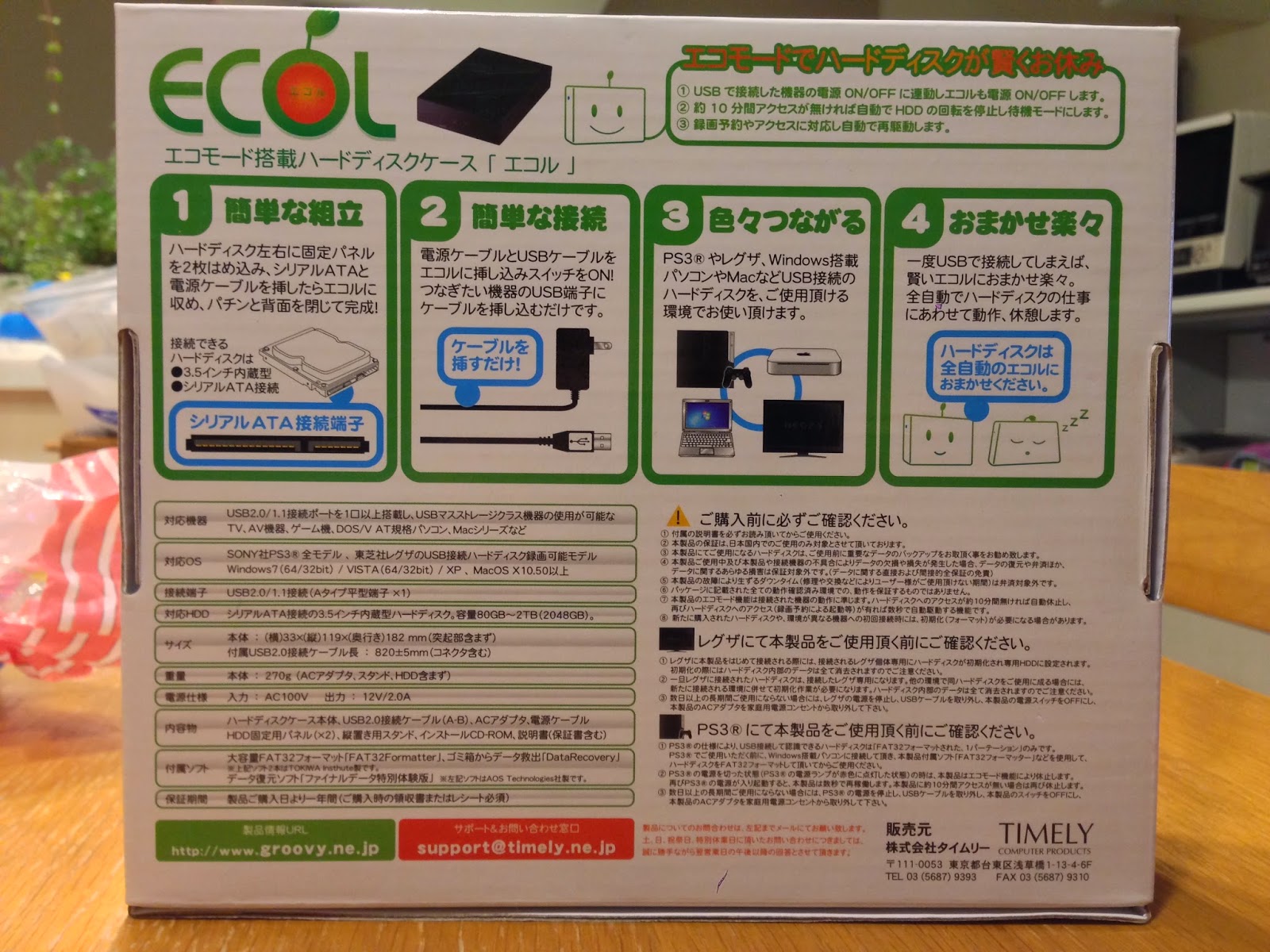 HIDE HOME Blog: グルービー ハードディスクケース購入 【ECO-CASE3.5-U2-BK】