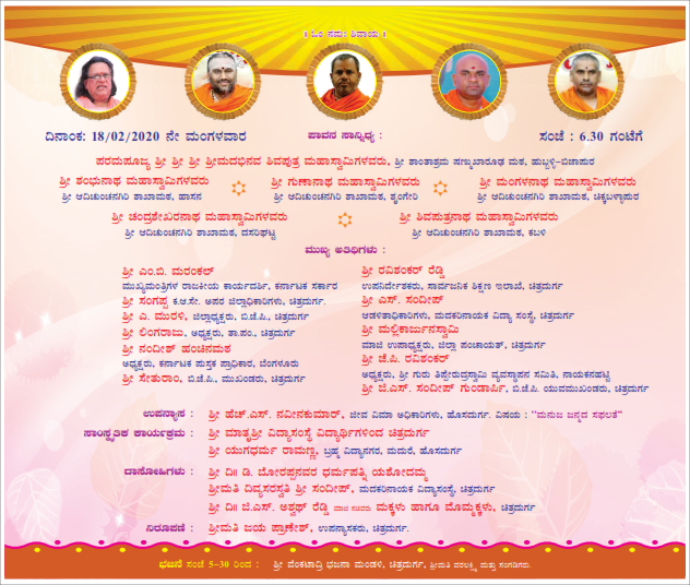 SRI SADGURU KABEERANANDA ASHRAMA, KABEERANANDA NAGARA CHITRADURGA