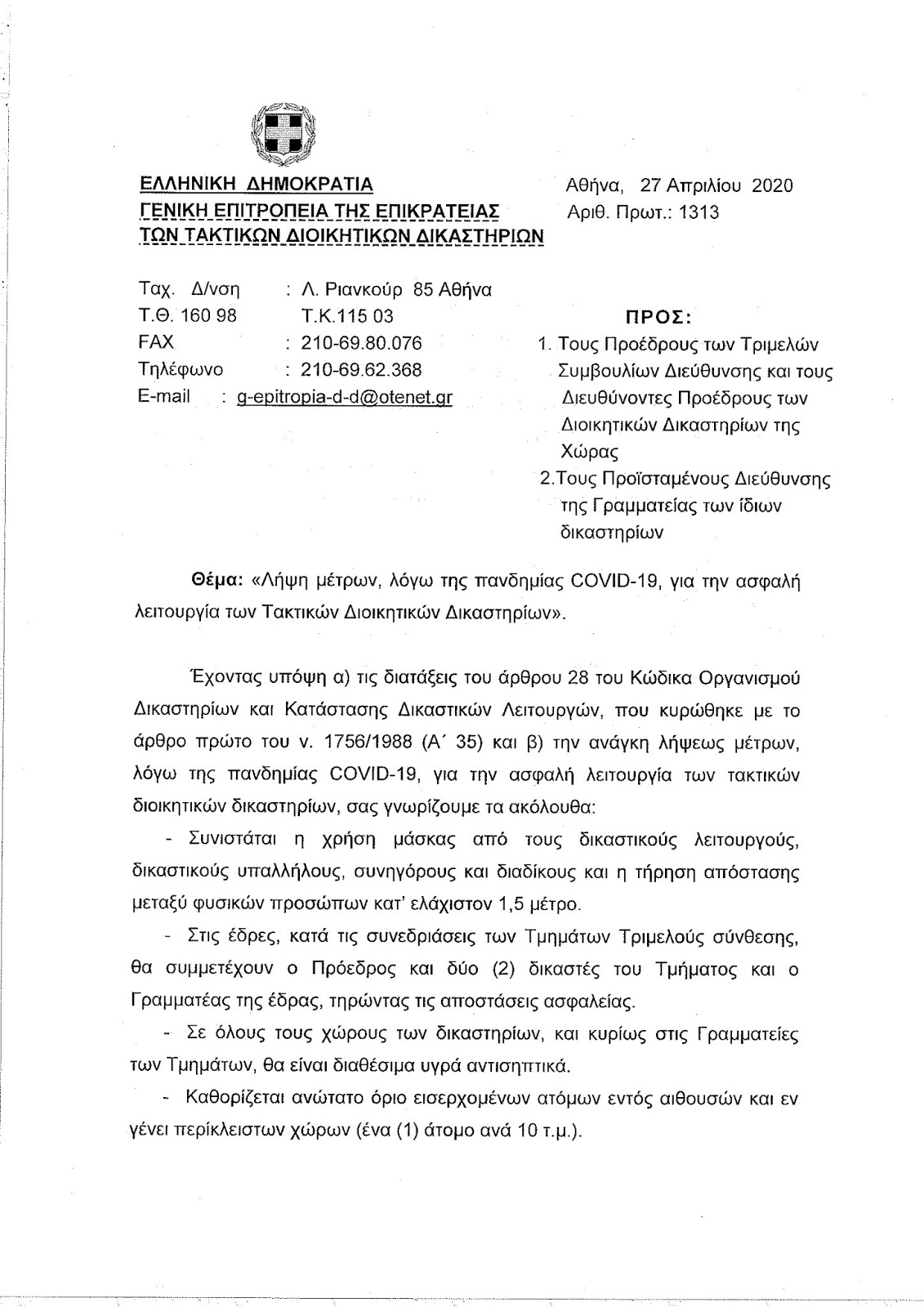 ΓΕΝΙΚΗ ΕΠΙΤΡΟΠΕΙΑ: ΛΗΨΗ ΜΕΤΡΩΝ, ΛΟΓΩ ΤΗΣ ΠΑΝΔΗΜΙΑΣ COVID-19, ΓΙΑ ΤΗΝ ...