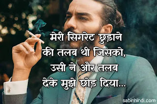 66+Smoking Quotes Hindi|Smoking Attitude Status|Cigarette Quotes in ...