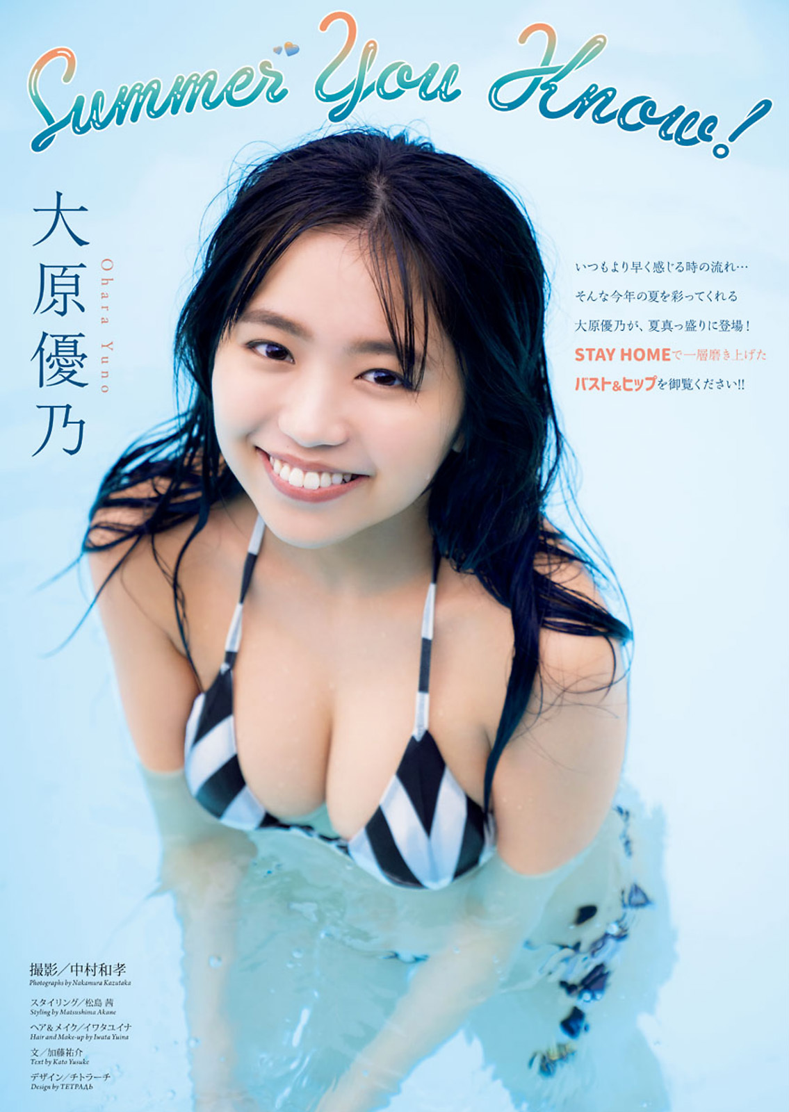 Ohara Yuno 大原優乃, Big Comic Spirits 2020 No.36-37 (ビッグコミックスピリッツ 2020年36-37号) - Idol ...