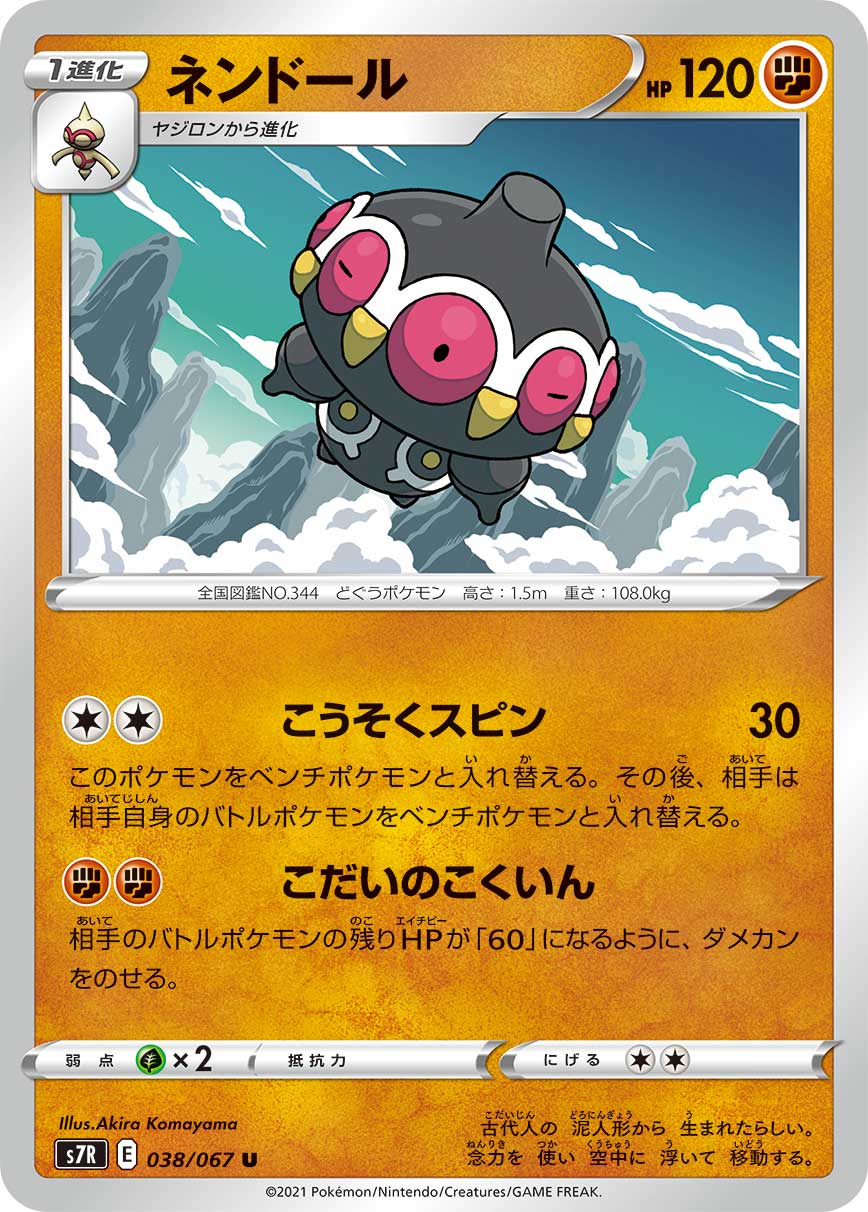 Blue Sky Stream 5 ~ PTCG92