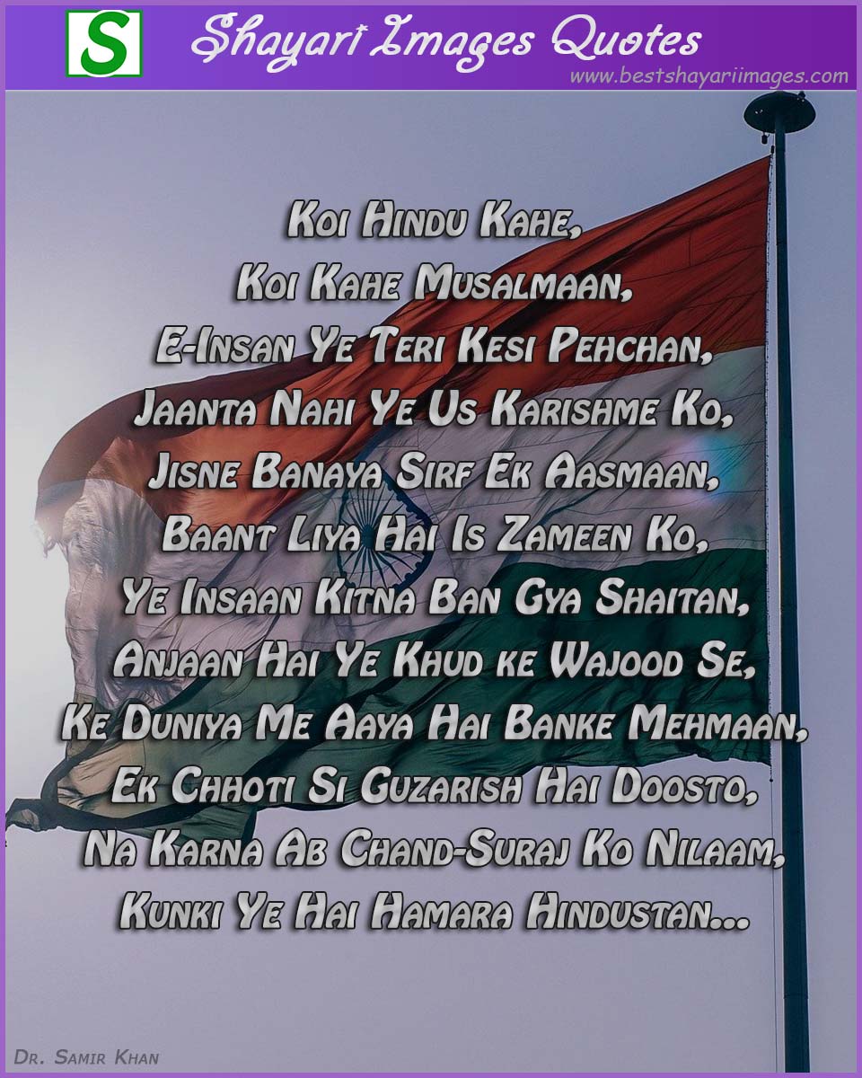 Ye Hai Hamara Hindustan | Simple Shayari Ghazal