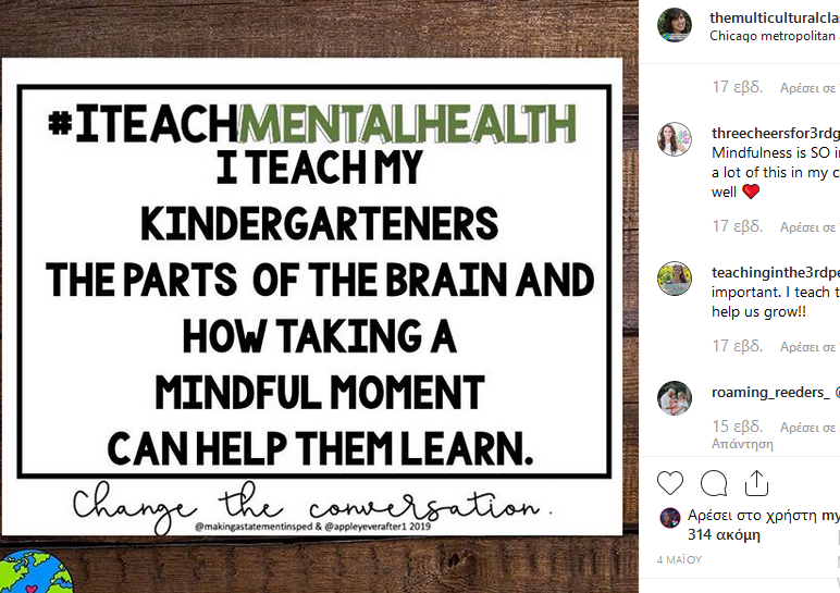 Μια τάξη...μα ποια τάξη;: Κίνημα #Iteachmentalhealth