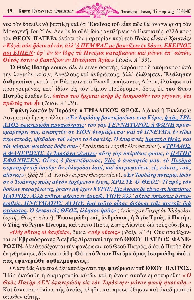 ΧΡΙΣΤΙΑΝΙΚΗ ΟΡΘΟΔΟΞΗ ΠΙΣΤΗ: ΣΥΜΒΟΛΗ ΕΙΣ ΤΗΝ ΑΠΕΙΚΟΝΙΣΙΝ ΤΟΥ ΘΕΟΥ ΠΑΤΡΟΣ
