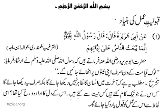 Hadith : Acts depends on Intentions