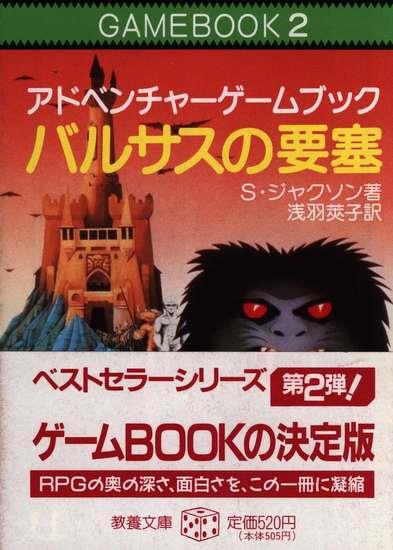 Athenopolis.net: The Japanese Tabletop RPG Collector's List