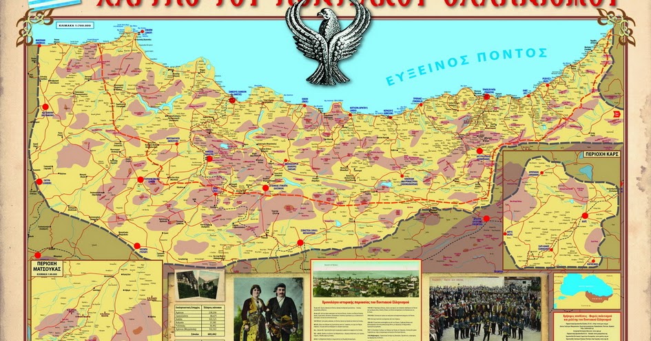 «Ο Ελληνισμός του Πόντου» παρουσιάζεται στο Άργος