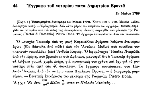 η Λειψανοθήκη: 23 - Ιστορίες λειψάνων μέσα από τα μεταβυζαντινά ...