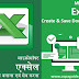 Excel%2BSave%2BDoc%2B%282%29.jpg