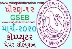 Std-12 GSEB Science Computer Paper Solution March-2020 (12/03/2020)