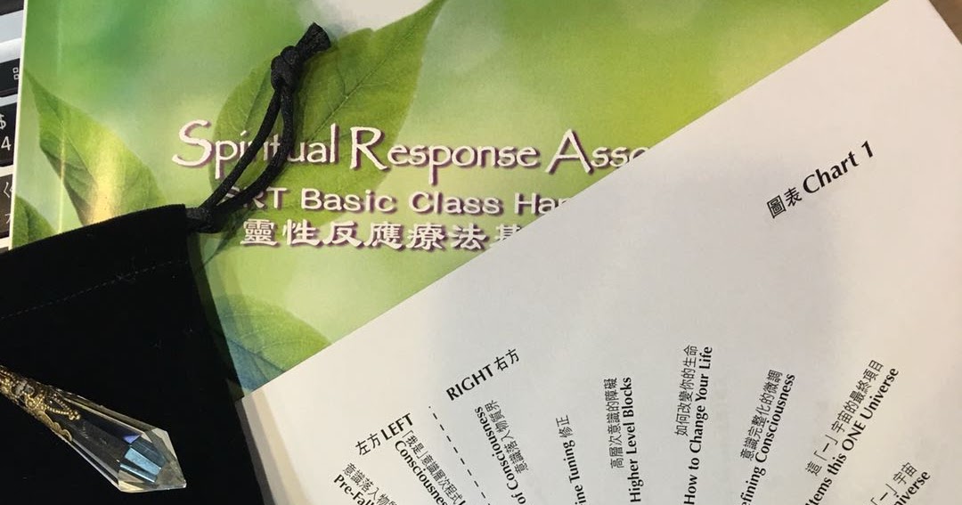 本源之心光之徑: SRT靈性反應療法（spiritual response therapy）說明及服務