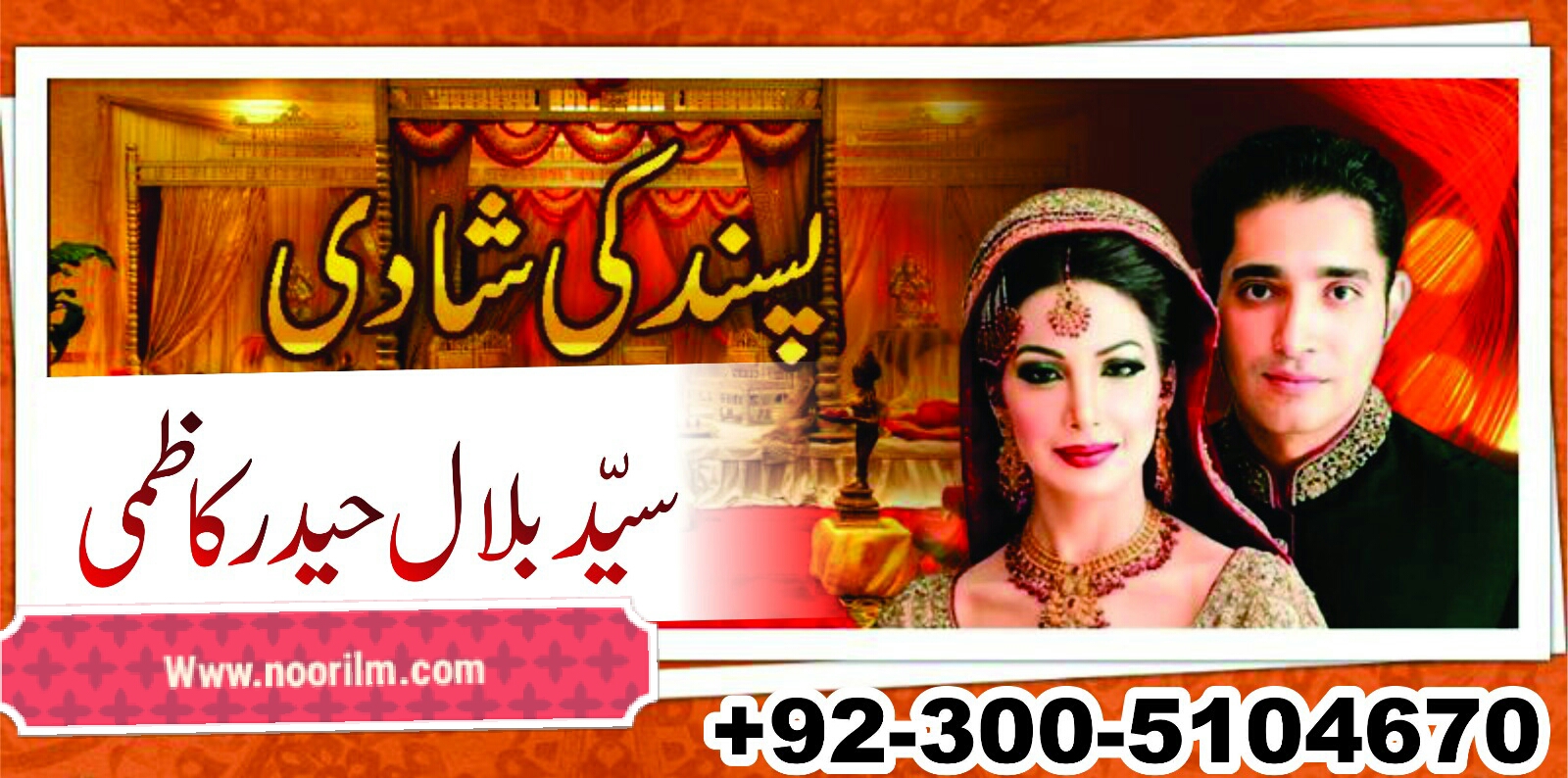 manpasand shadi manpasand shadi uk