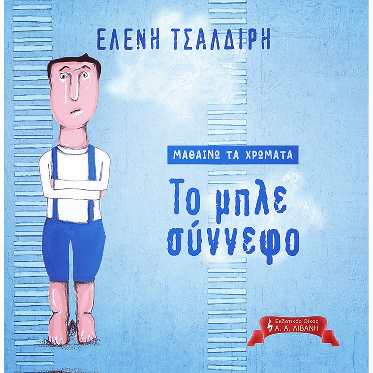 Παιδικό-Εφηβικό βιβλίο και παιδί