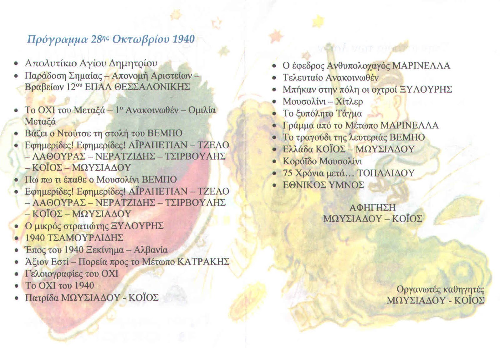 12ο ΕΠΑ.Λ ΘΕΣΣΑΛΟΝΙΚΗΣ: ΣΧΟΛΙΚΗ ΕΟΡΤΗ ΣΧ.ΕΤΟΥΣ 2015-2016 ΓΙΑ ΤΗΝ ...