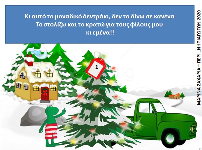 "ΠΕΡΙ... ΝΗΠΙΑΓΩΓΩΝ" : Ο Βάτραχος τα...Χριστούγεννα: Μετράμε Αντίστροφα ...