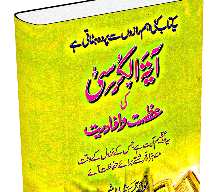 Aayat Ul Kursi Ki Azmat Aur Afadiyat Islamic Book By Maulana Hassan ... Aayat Ul Kursi Ki Azmat Aur Afadiyat Islamic Book By Maulana Hassan ...