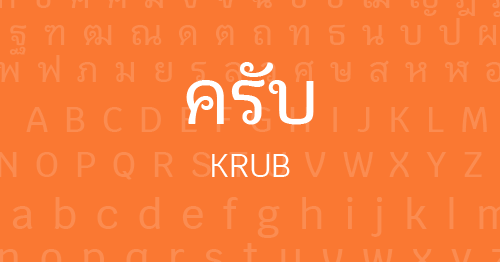 Krub