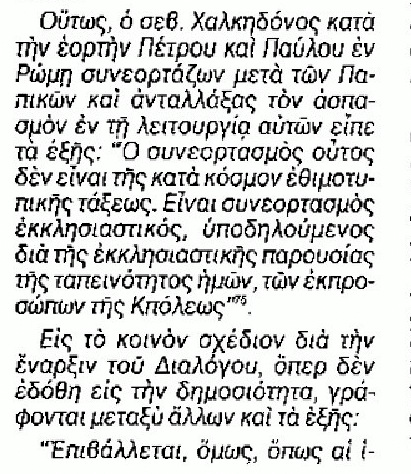 ΧΡΙΣΤΙΑΝΙΚΗ ΟΡΘΟΔΟΞΗ ΠΙΣΤΗ: ΕΧΕΙ ΓΙΝΗ Η ΑΝΤΙΧΡΙΣΤΗ ΕΝΩΣΗ ΤΩΝ ΕΚΚΛΗΣΙΩΝ ...