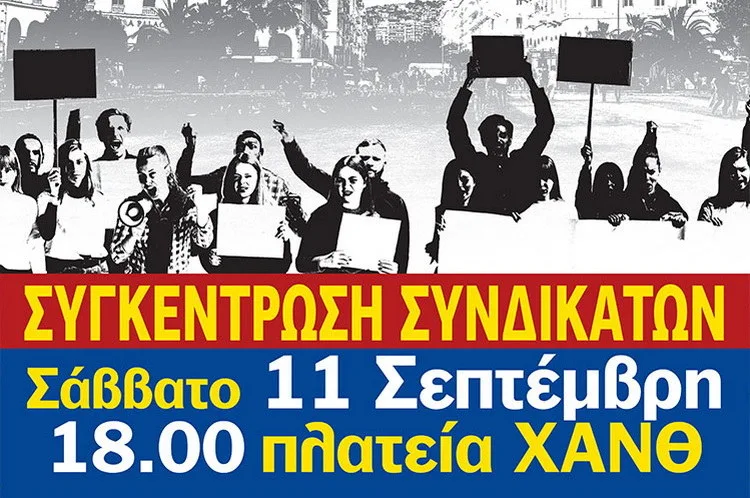 Κάλεσμα του Σωματείου Ιδιωτικών Υπαλλήλων Αλεξανδρούπολης για συμμετοχή ...