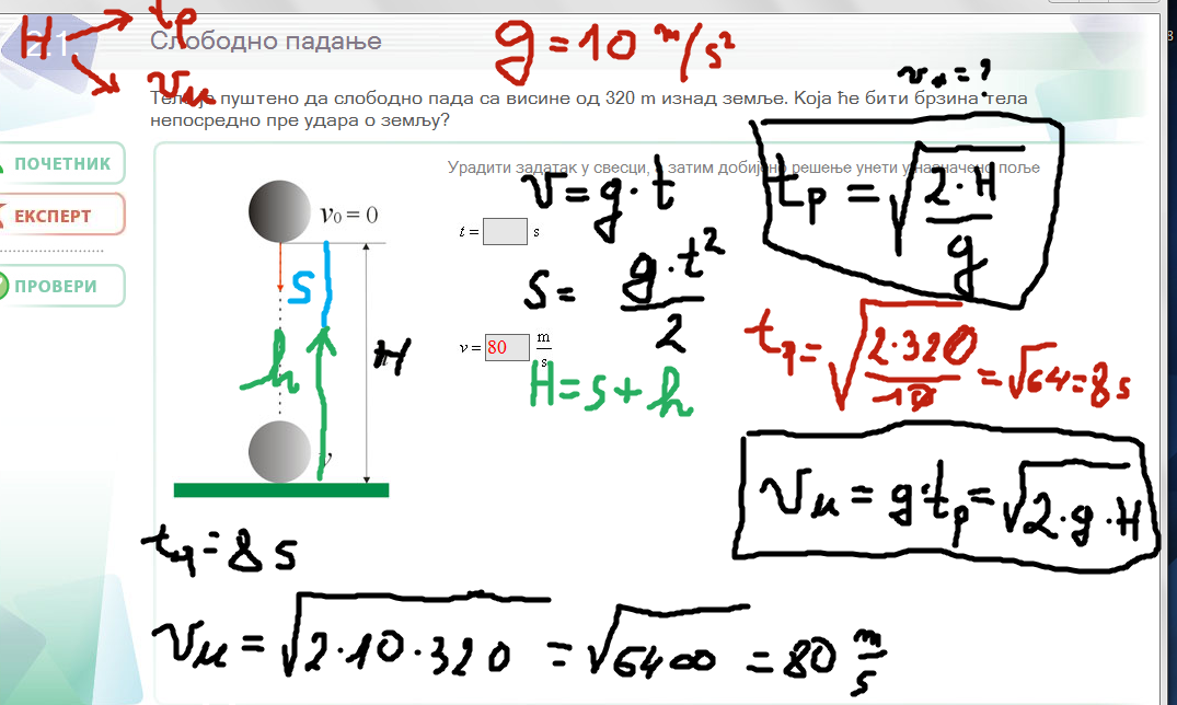 Физика Гај: Slobodan pad zadaci
