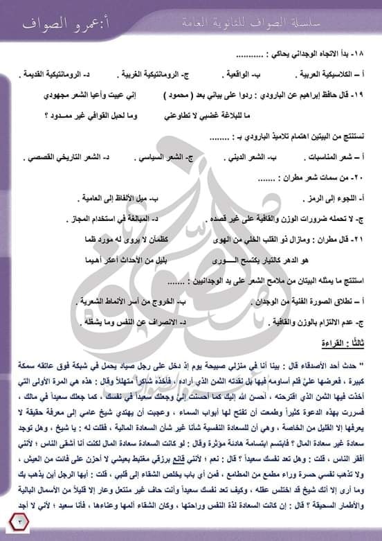 نموذج امتحان اللغة العربية بالاجابه للصف الثالث الثانوي 2024 نظام جديد