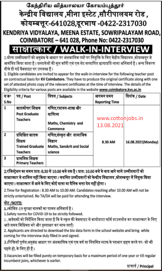 KENDRIYA VIDYALAYA -COIMBATORE -WALK IN INTERVIEW 16.08.2021 (MONDAY ...