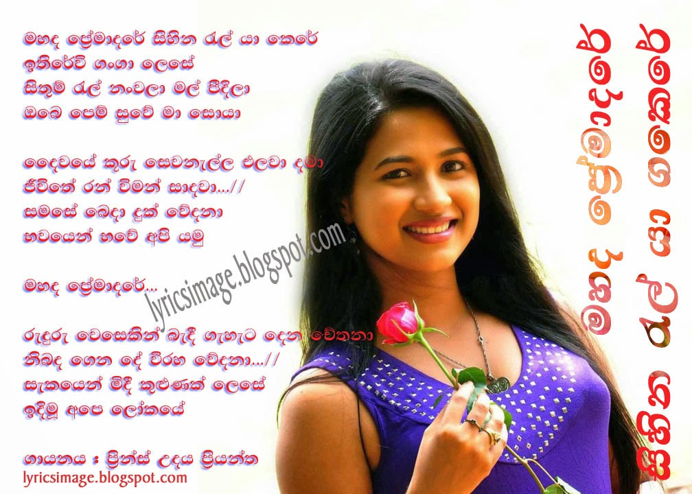 Sinhala Lyrics සිංහල ගී පද: Mahada Premadare - Prince Udaya Priyantha