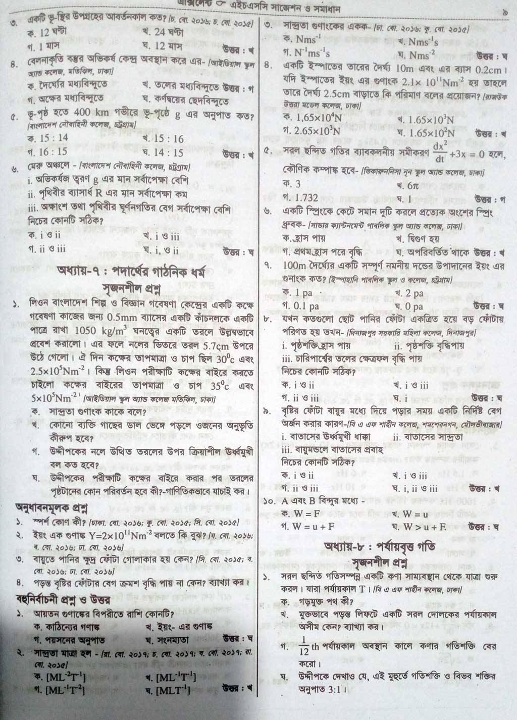 HSC Physics 1st Paper Suggestion - 02