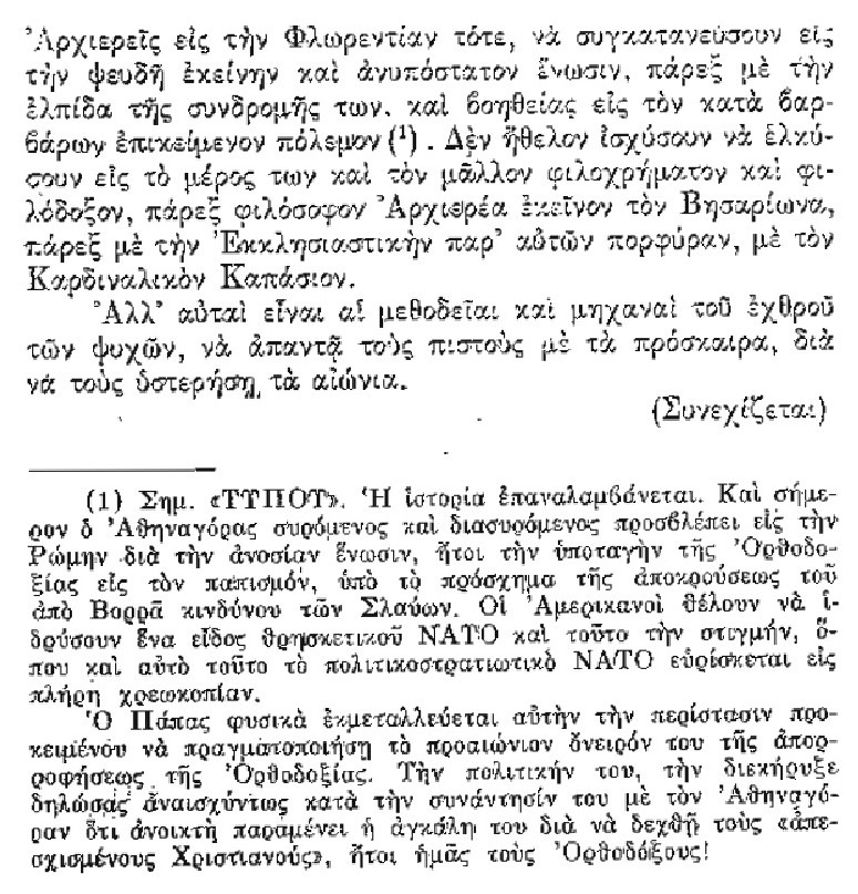 ΧΡΙΣΤΙΑΝΙΚΗ ΟΡΘΟΔΟΞΗ ΠΙΣΤΗ: ΥΠΟ ΕΥΓΕΝΙΟΥ ΒΟΥΛΓΑΡΕΩΣ : ΕΠΙΣΤΟΛΗ ΠΡΟΣ ...